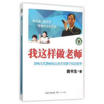 我这样做老师/大教育书系
