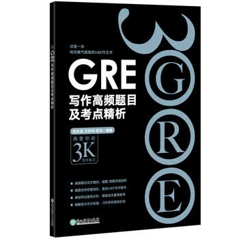 新东方 GRE写作高频题目及考点精析