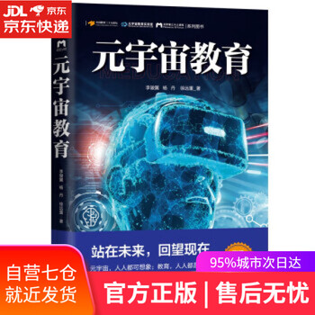 【正版图书】元宇宙教育 附赠虚实科幻小说+教育历史长图 李骏翼,杨丹,徐远重 中译出版社