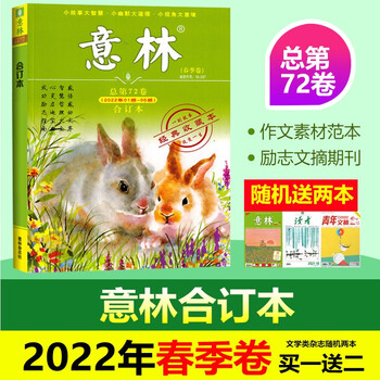 意林杂志2022年6月下 第12期 意林期刊杂志中高考作文素材范文 意林杂志2022年第1/2/3/4/5/6/7/8/9/10/11期 意林合订本 2022年春季卷+赠文摘类杂志2本