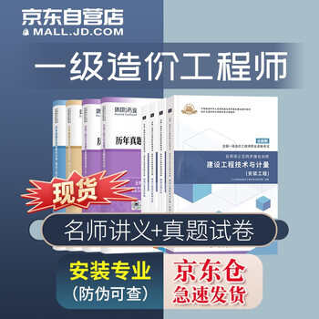 一级造价师教材2022 一级造价工程师名师讲义及同步强化训练+环球网校历年真题试卷 一造安装工程全套8本