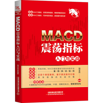 MACD震荡指标入门与实战