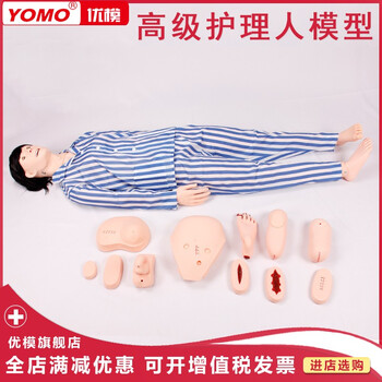 优模 全功能护理人模型 医用护理模拟人 护理操作人体模型护士培训教学假人模特护理训练模拟人 BOU/H125女