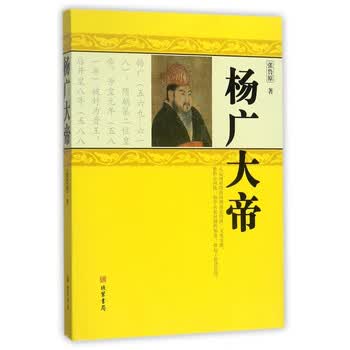 杨广大帝