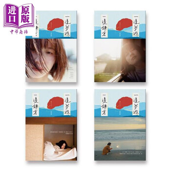 预售 一边梦游，一边鎌仓（四款封面，随机出货）港台原版 连俞涵 凯特文化 摄影 明星 休闲