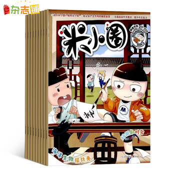 包邮 米小圈杂志 2022年7月起订全年订阅 1年共12期 杂志铺杂志订阅 儿童文学故事书 一二三四五年级上学记 6-12岁少儿阅读 畅销文学故事书 漫画成语日记 小学生课外阅读脑经急转弯