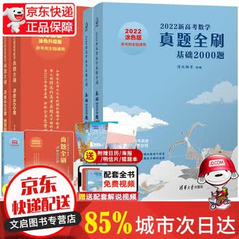 2022朱昊鲲高考数学讲义真题基础2000题鲲哥真题全刷 新东方 数学真题全刷【基础2000题+决胜800题】共2本