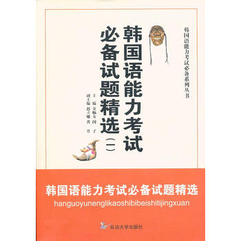韩国语能力考试试题精选