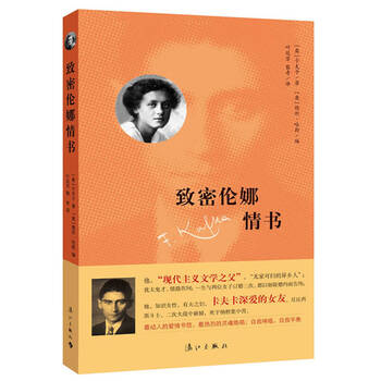 致密伦娜情书 [奥]卡夫卡 [奥地