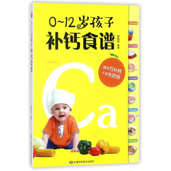 0-12岁孩子补钙食谱