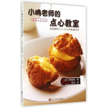 小嶋老师的点心教室