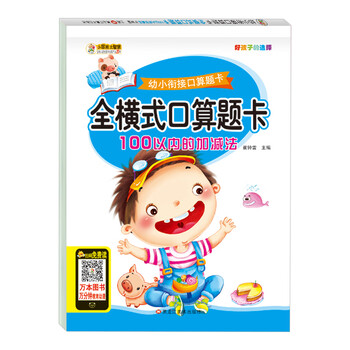 幼儿园儿童10/20/30/50/100以内加减法天天练全横式口算题卡练习册学前数学算术描红本 全横式口算题卡100以内的加减法