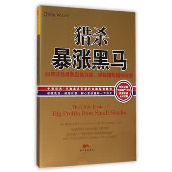 猎杀暴涨黑马