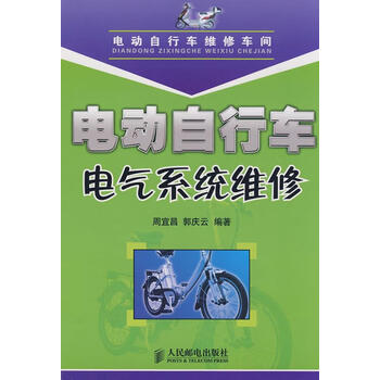 电动自行车电气系统维修【正版图书】