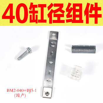 磁开安装码BJ5-1/BMG2-012/BMY3/BMA2/BM5 BJ6-010-016-020- BM2-040+BJ5-1(40缸径套装) 国产【图片 价格 品牌 报价】-京东