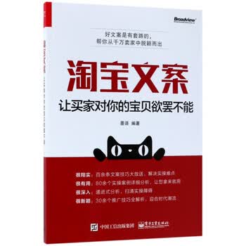 淘宝文案(让买家对你的宝贝欲罢不能)