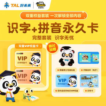 识字vipapp儿童早教课程启蒙分级阅读古诗拼音认字卡 (识字+拼音)永久+字卡+玩偶 官方标配