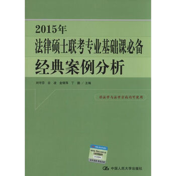 法律硕士联考专业基础课推荐 无 中国人民大学出版社