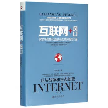 互联网+风口(精)