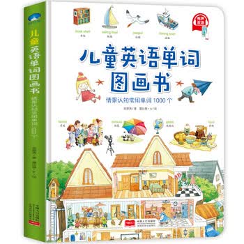 儿童英语单词图画书儿童英语启蒙教材3-6岁宝宝学前英语单词绘本一二三年级小学生中英双语少儿英语零基础