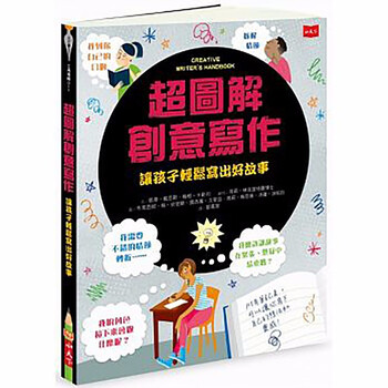 超图解创意写作让孩子轻松写出好故事儿童专注力逻辑思维训练开发子启蒙 港台图书预售