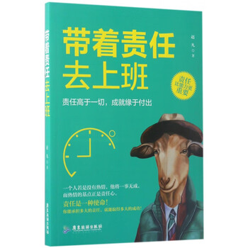 带着责任去上班