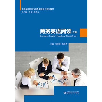 [正版图书]商务英语阅读（上册）