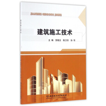 建筑施工技术