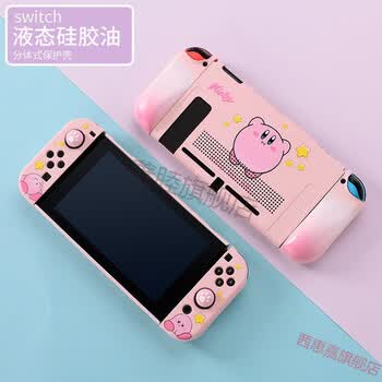 switch收纳包任天堂switch保护套硬壳硅胶手柄软壳可插底座适用国行日版分离式NS主机joy可 switch【星之卡比】保护套摇杆帽+钢化膜