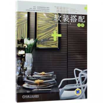 软装搭配详解(家装设计速通指南)