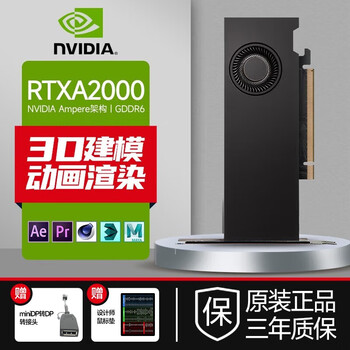 英伟达NVIDIA T400 T1000 RTXA2000 A4000 A5000专业图形显卡工包 NVIDIA RTX A2000 6G 工 ...