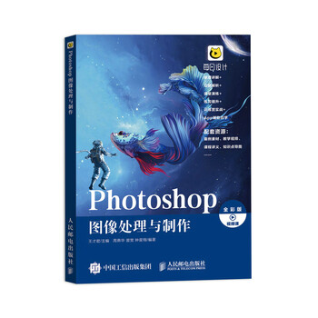 Photoshop 图像处理与制作（异步图书出品）