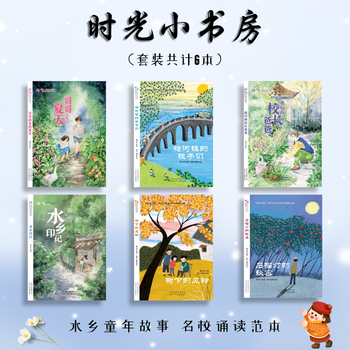 套装共6本：时光小书房 树下的风铃、水乡印记 曹文芳 北京少年儿童出版社