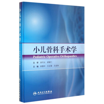 小儿骨科手术学(精)