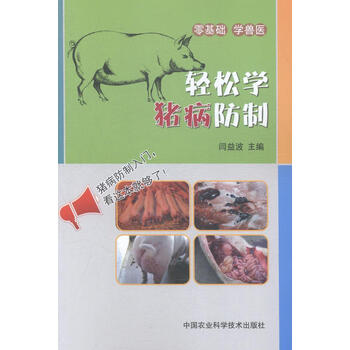 轻松学猪病农业/林业  图书