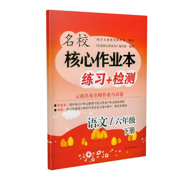 【包邮年级多选】22春云南名校核心作业本练习+检测系列123456年级 四川民族出版社 语文 三年级下