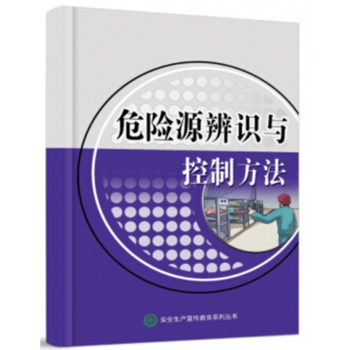 JAS007 危险源辨识与控制方法 TC