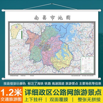 2020南昌市地图挂图江西交通旅游图系列1.2米大带挂杆覆膜办公室装饰地图清晰 东西湖湾里区安义进
