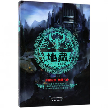 地藏(长白王陵)