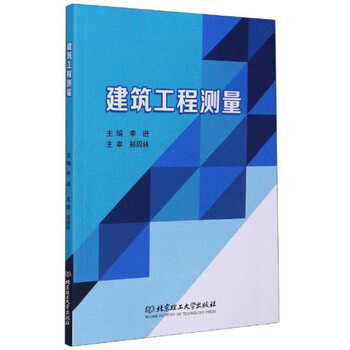 建筑工程测量9787568283175