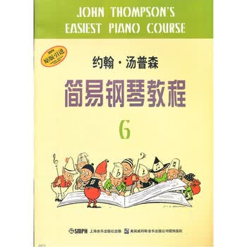 约翰.汤普森简易钢琴教程(6)