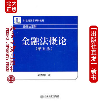 现货金融法概(第五版) 北京大学出版社