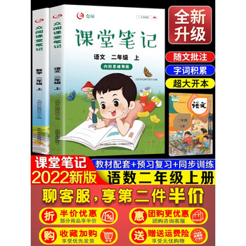 2022新版课堂笔记二年级上册语文数学全套知识大全2年级上人教部编版课配套课堂笔记练习册预习复习思维 课堂笔记【语数】二年级上  全2册