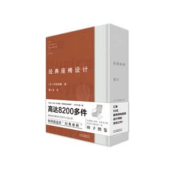 经典座椅设计