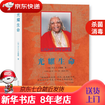 【新华书店 正版书籍】光耀生命[印]B.K.S.艾扬格著，王春明金焰译 正版图书绘本