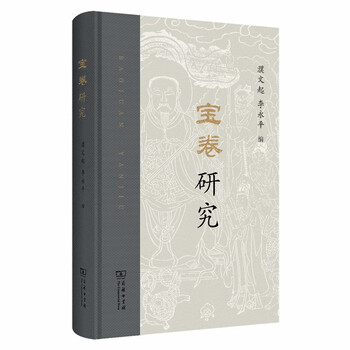 宝卷研究