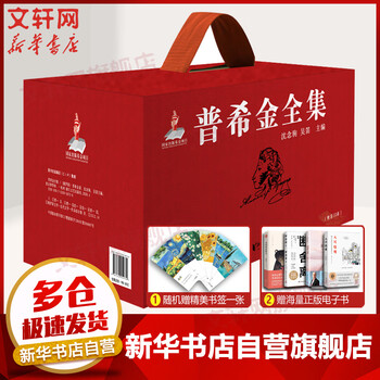 【精装】普希金全集 10卷