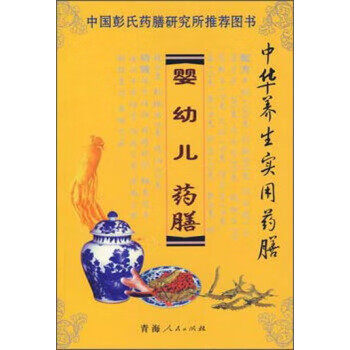 婴幼儿药膳