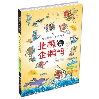 正版北极有企鹅吗米家文化