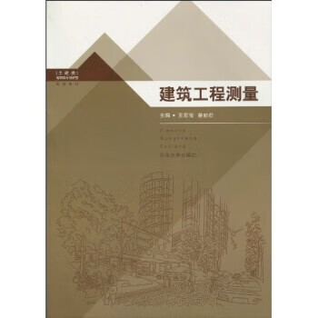 建筑工程测量【，放心购买】